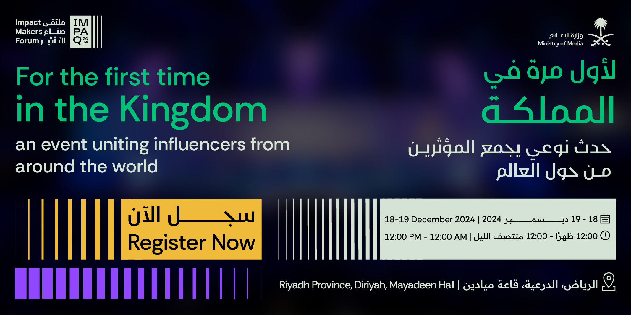 ملتقى صُنّاع التأثير